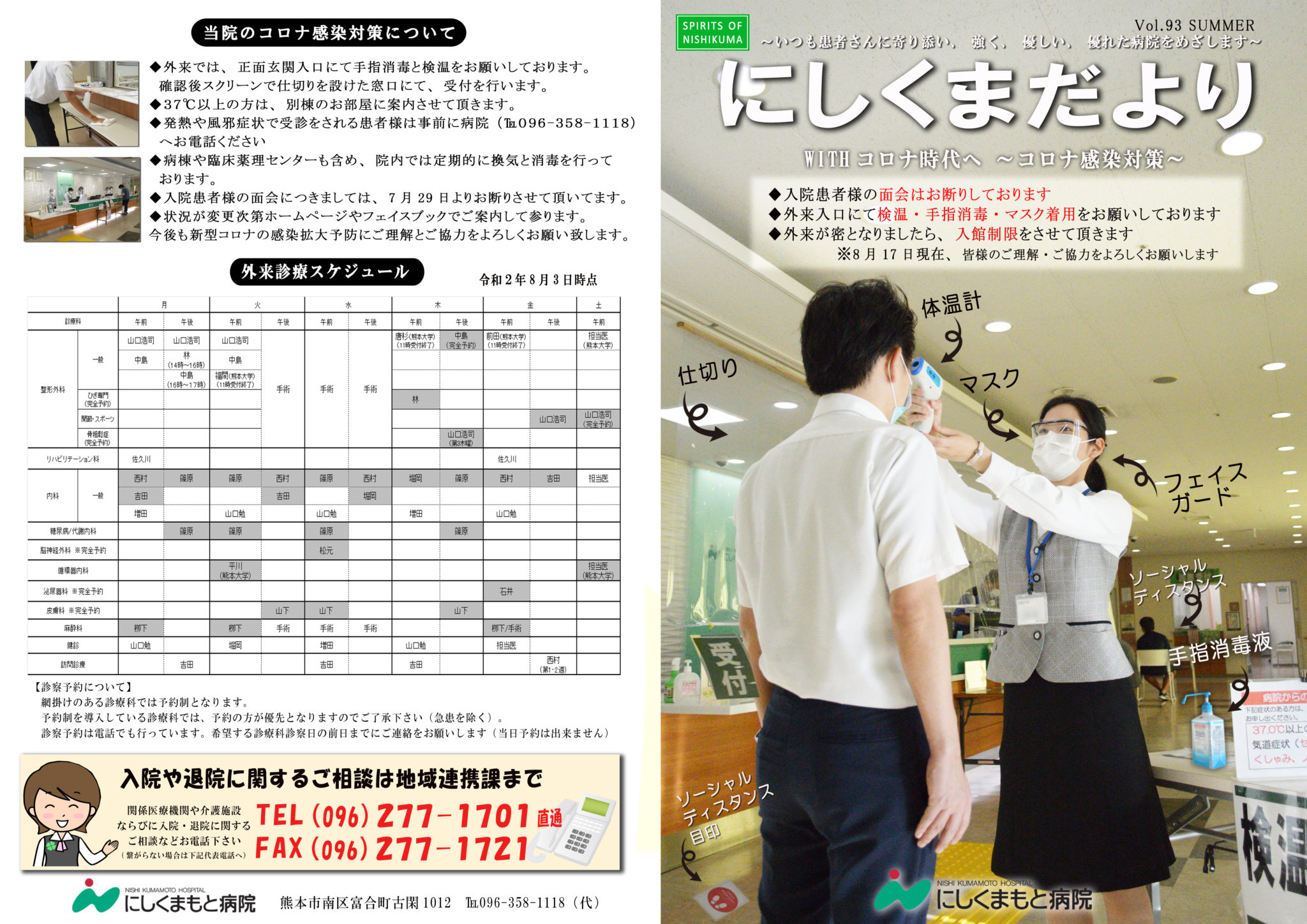 にしくまだより夏号のお知らせ - 医療法人相生会 にしくまもと病院