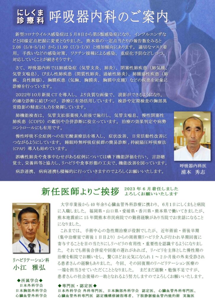 広報誌「にしくまだより」Vol.102を発行いたしました - 医療法人相生会 にしくまもと病院