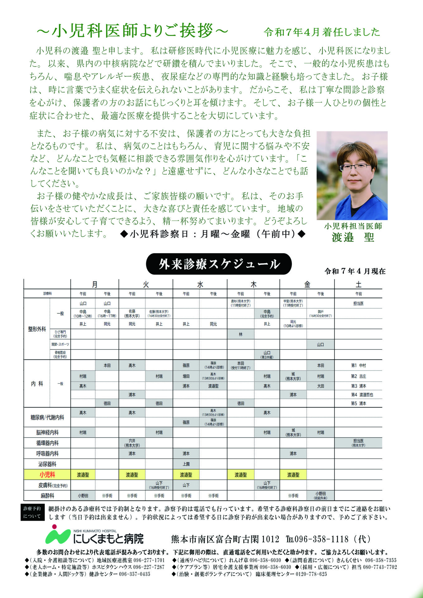 小児科外来を開始いたします - 医療法人相生会 にしくまもと病院
