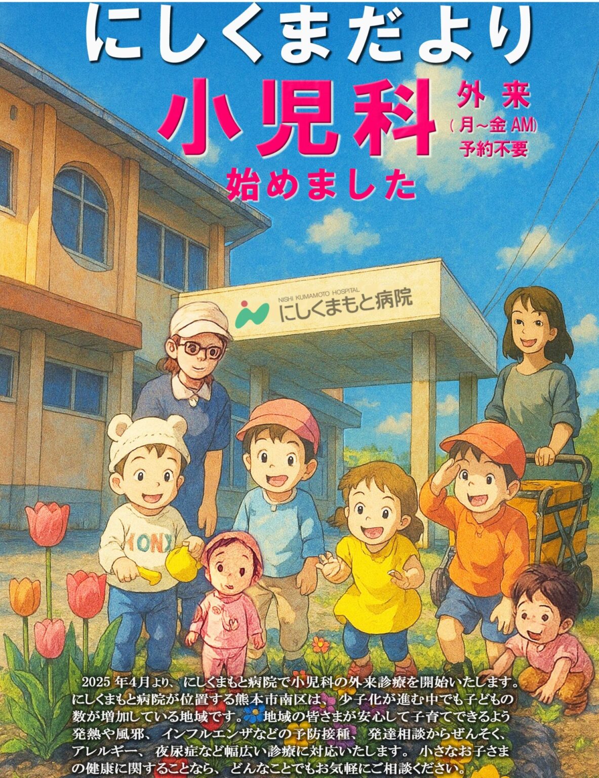 広報誌「にしくまだよりVol.108」が完成しました - 医療法人相生会 にしくまもと病院