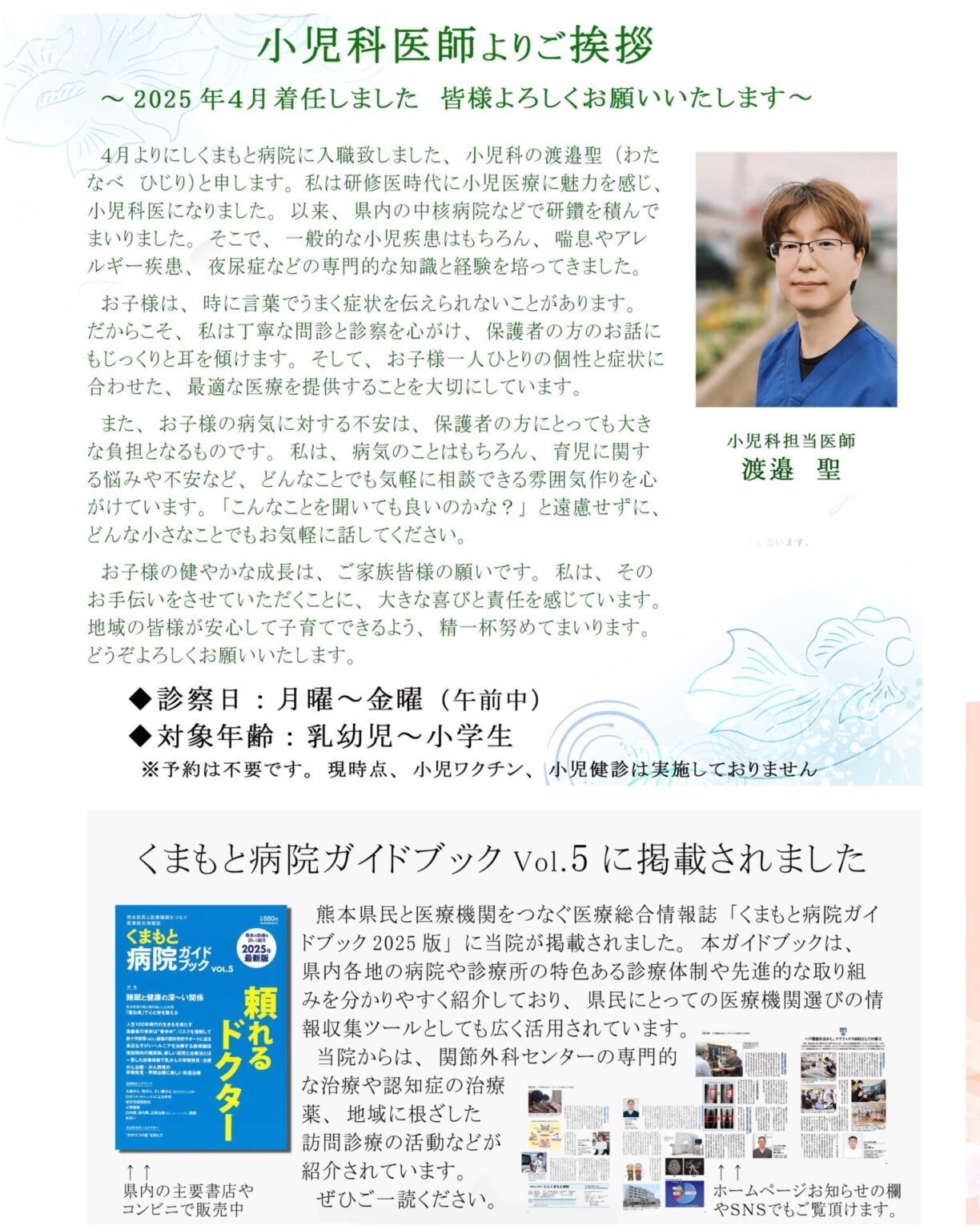 広報誌「にしくまだよりVol.108」が完成しました - 医療法人相生会 にしくまもと病院